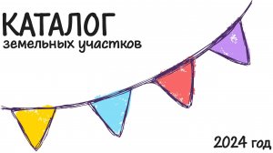 Земельные участки AUDITOR LAND