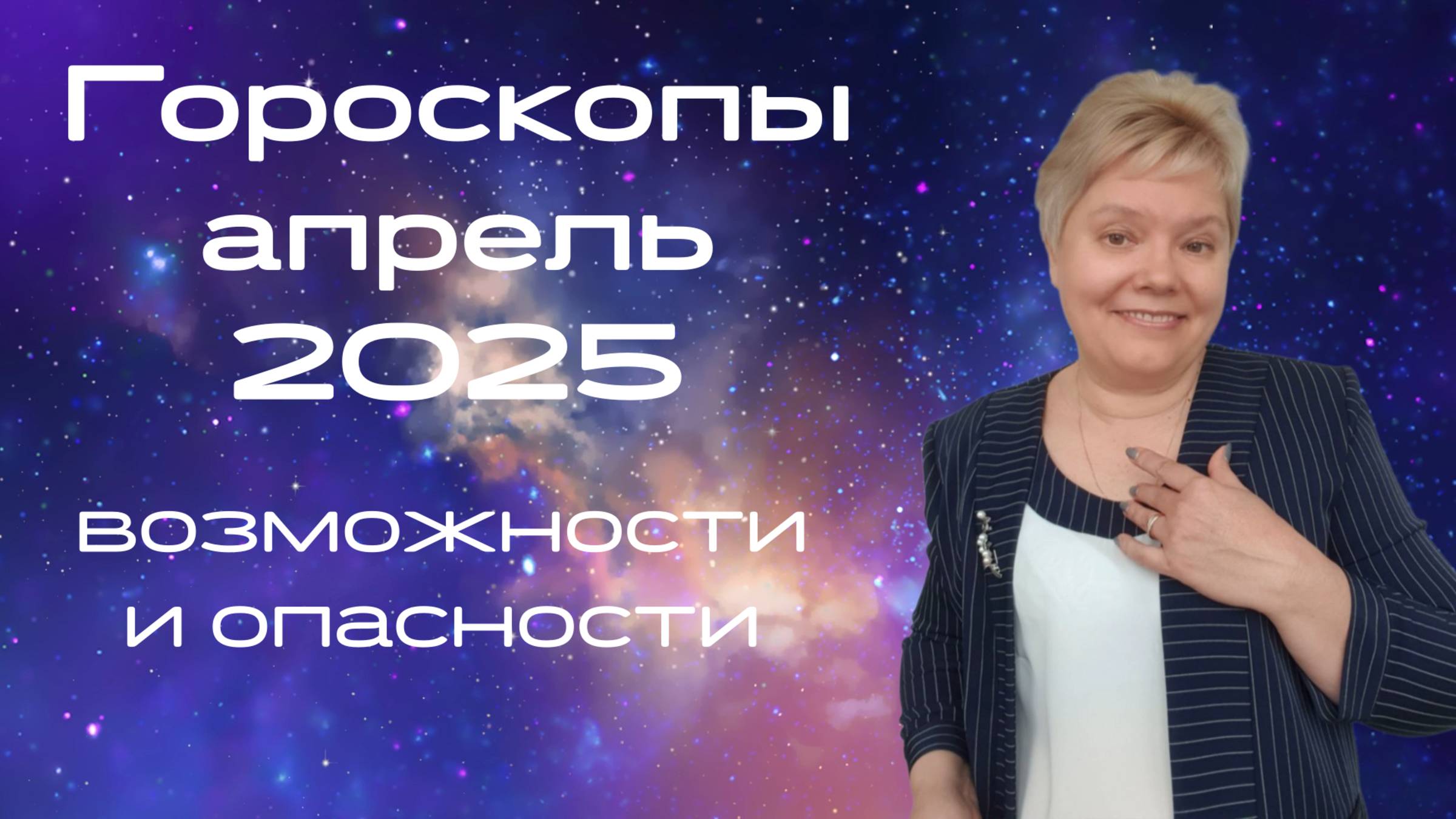 Апрель 2025