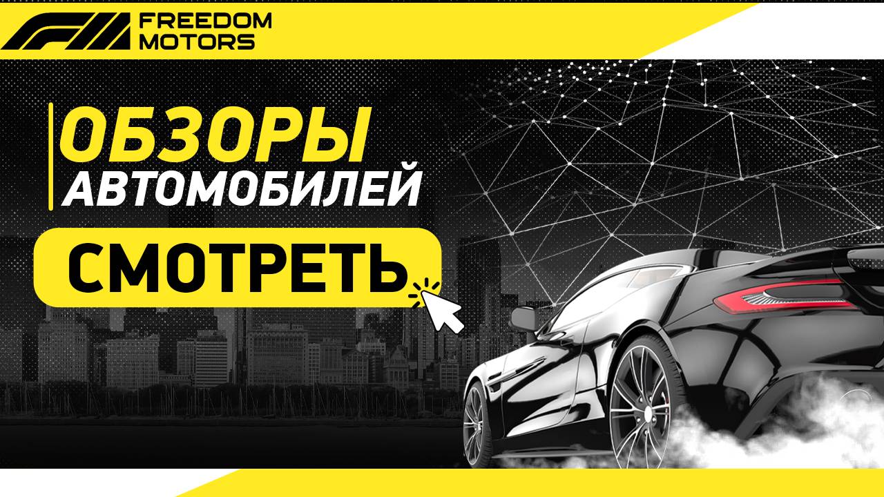 ОБЗОРЫ автомобилей