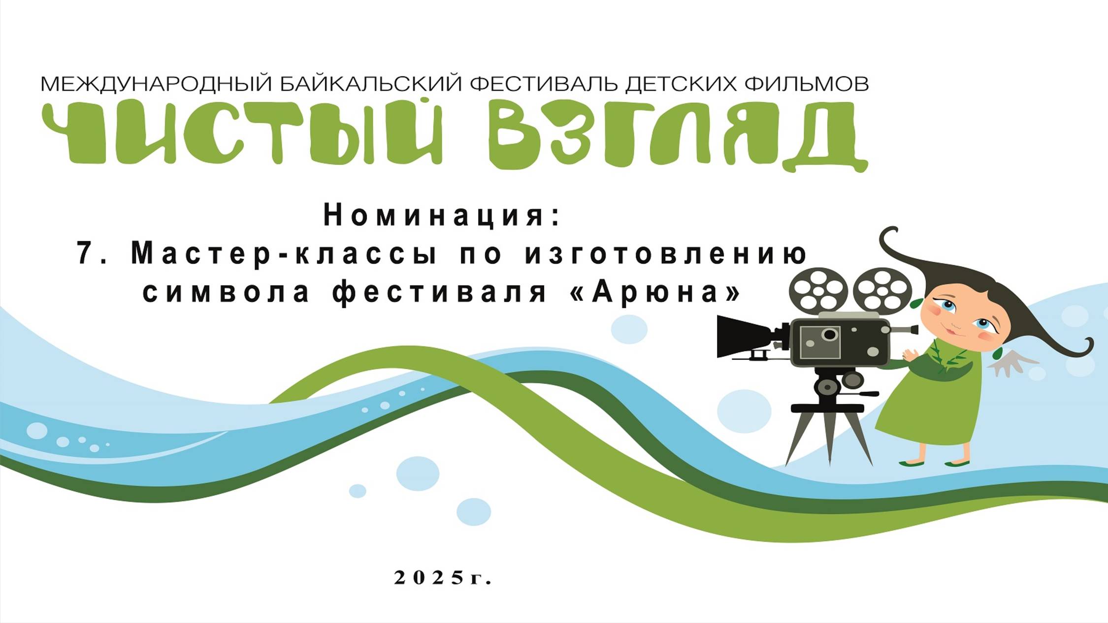 7. Мастер-классы по изготовлению символа фестиваля ″Арюна″ 🎥 2025 г.