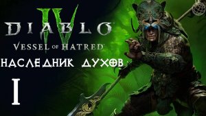 DIABLO IV VESSEL OF HATRED DLC