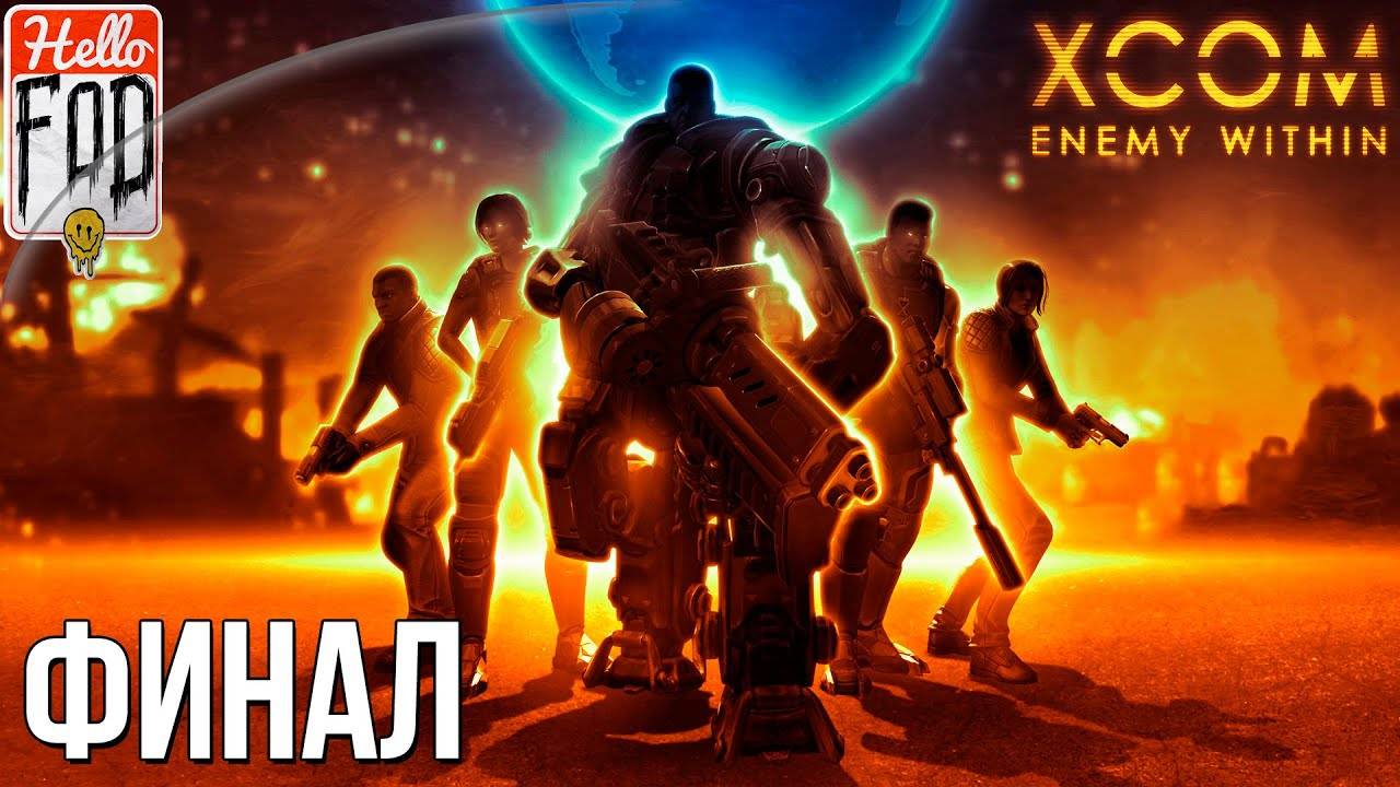 XCOM Enemy Within