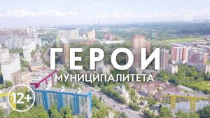 Герой Муниципалитета