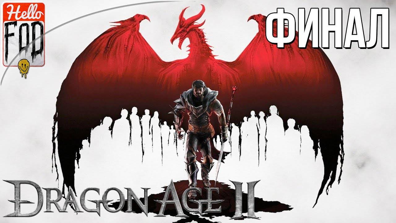 Dragon Age II