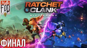 Ratchet and Clank Rift Apart