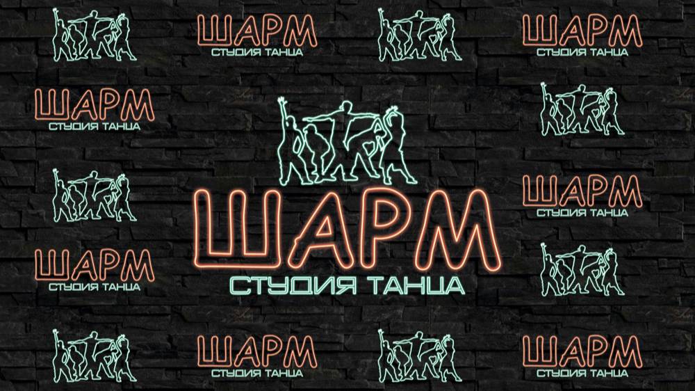 Шарм