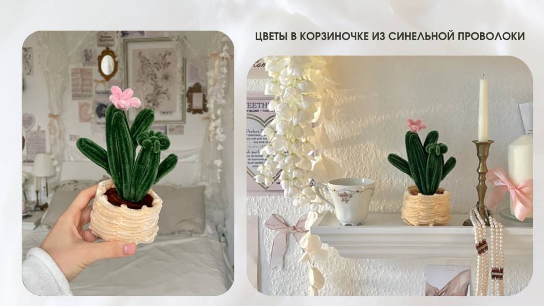 ЦВЕТОЧКИ В КОРЗИНОЧКЕ ИЗ СИНЕЛЬНОЙ ПРОВОЛОКИ
