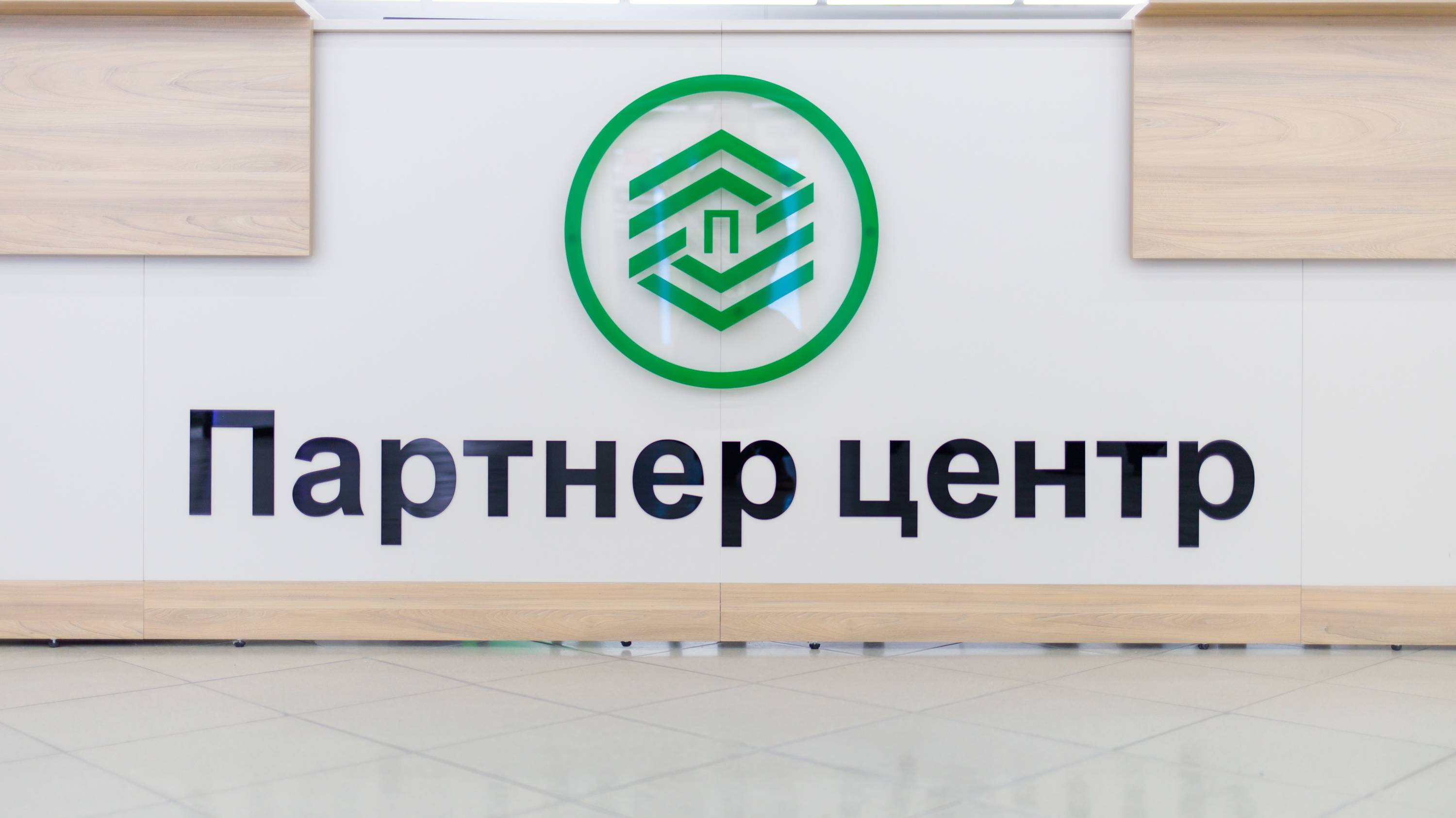 Производственный комплекс ″Партнер центр″