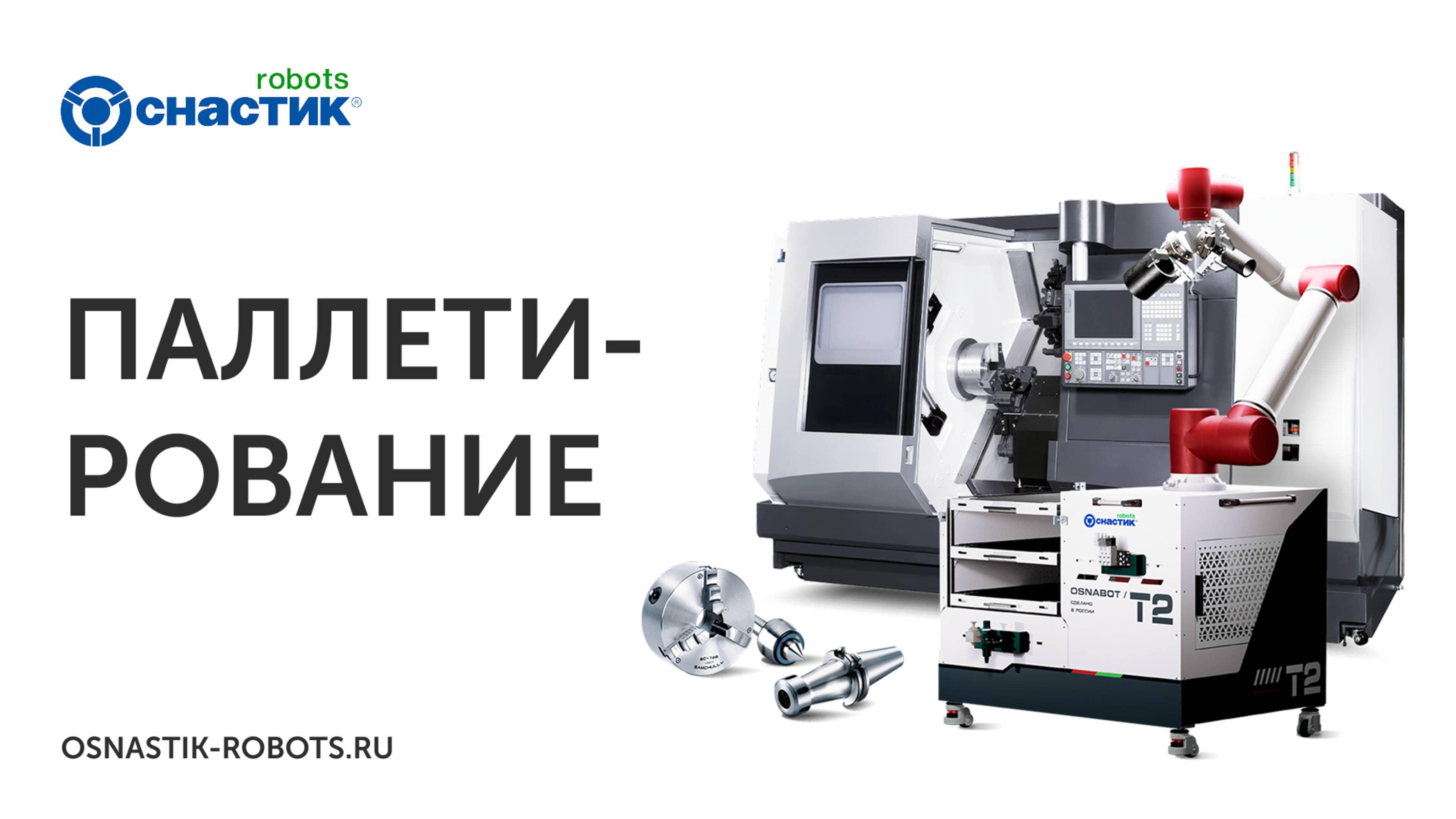 Паллетирование