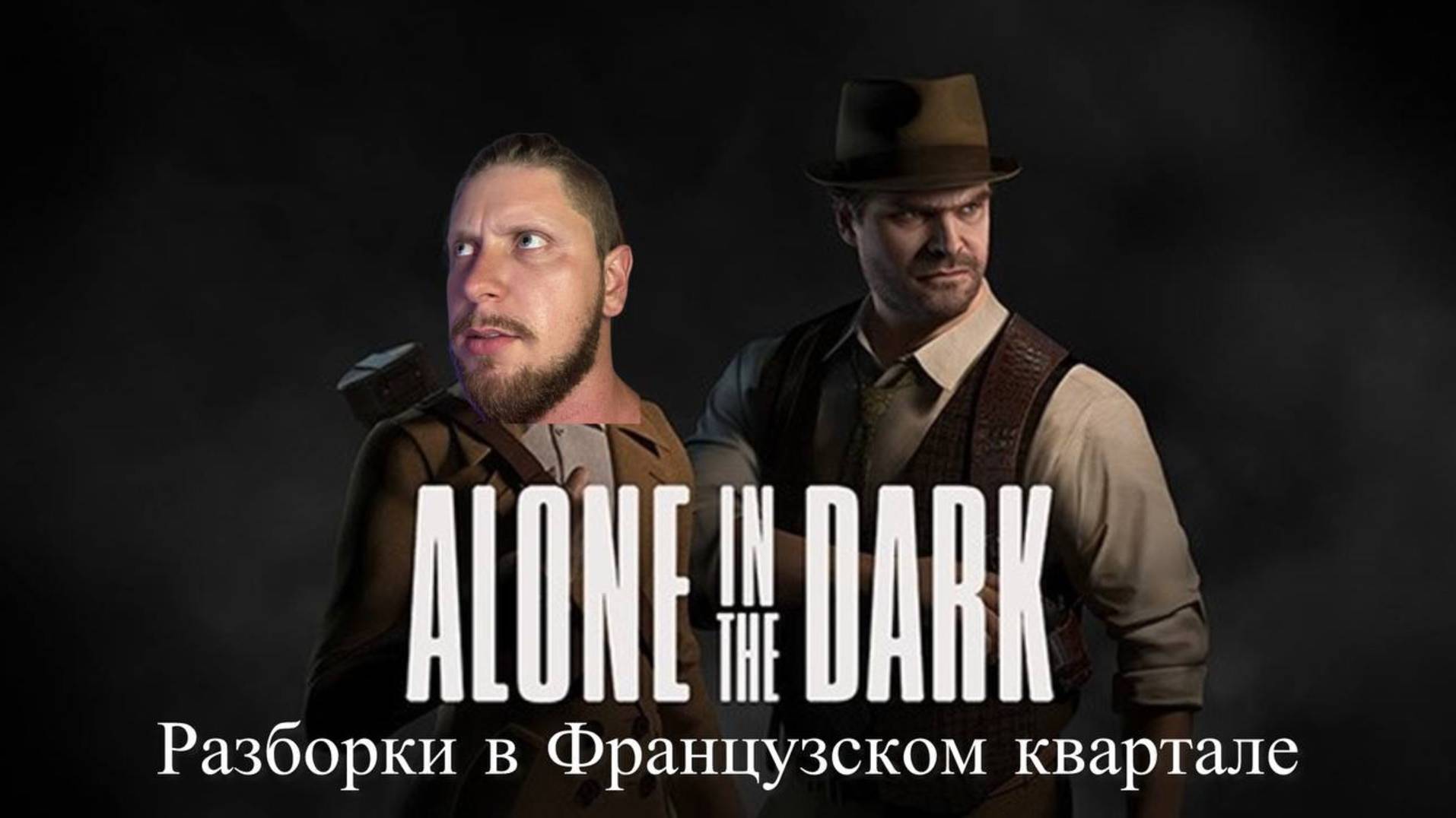 Alone in the Dark