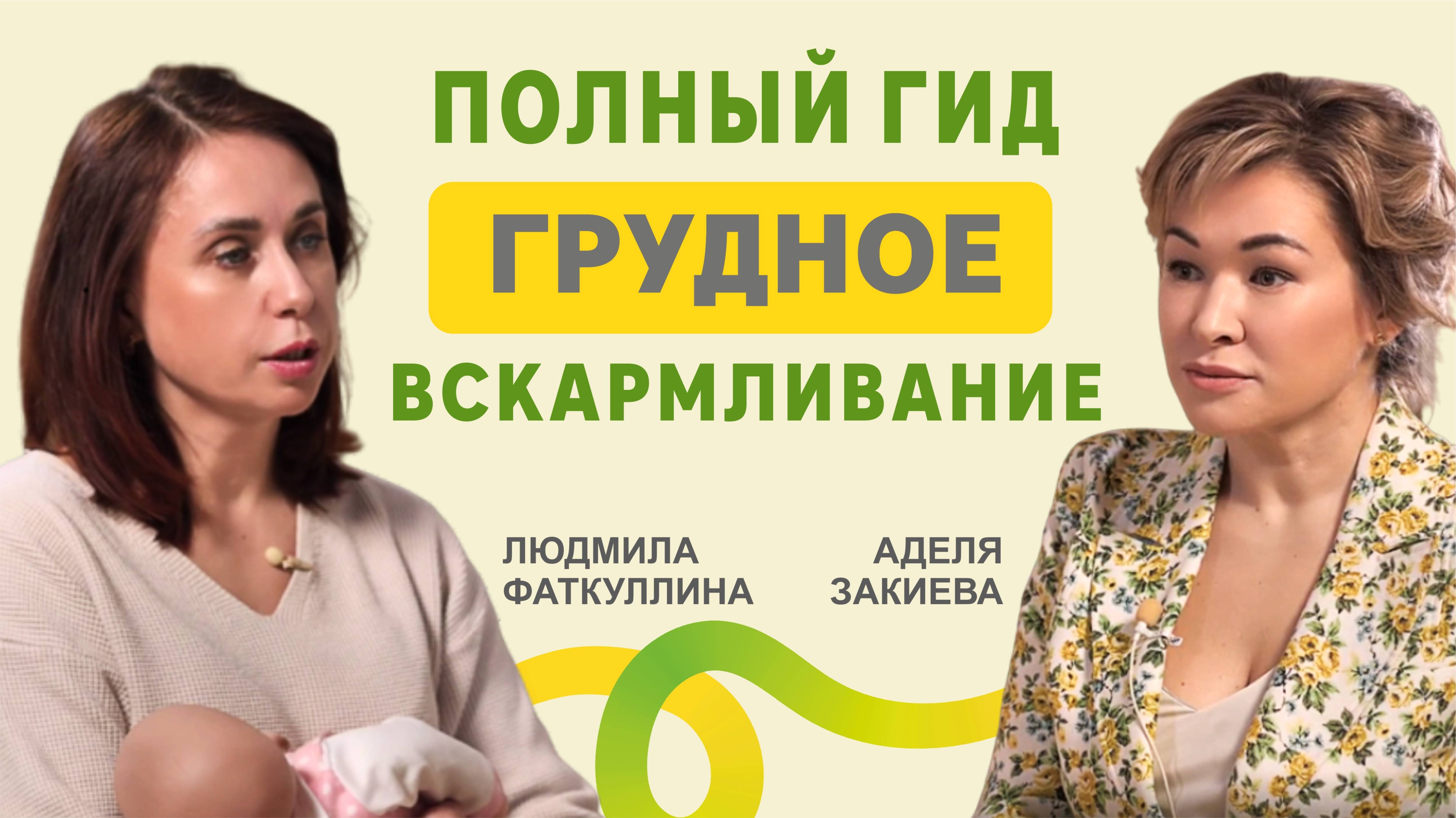 Грудное вскармливание: от первого прикладывания до завершения