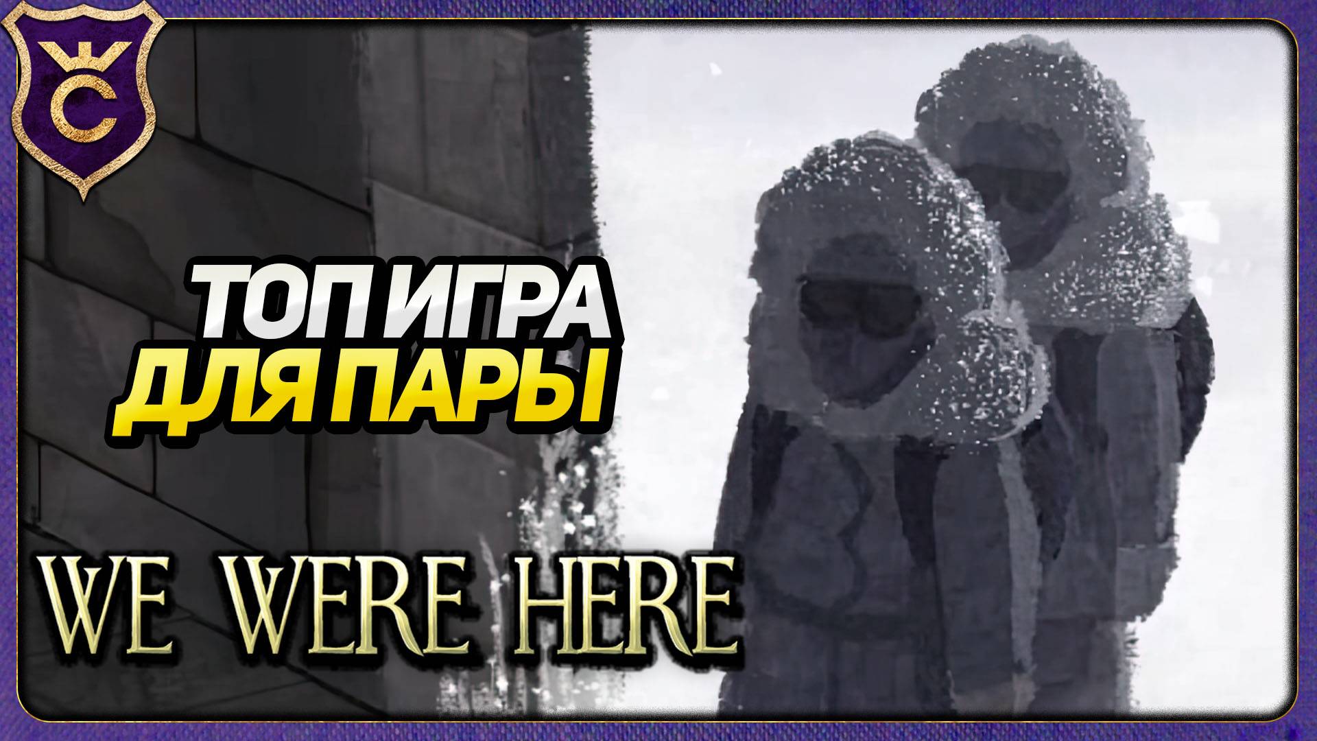 We Were Here