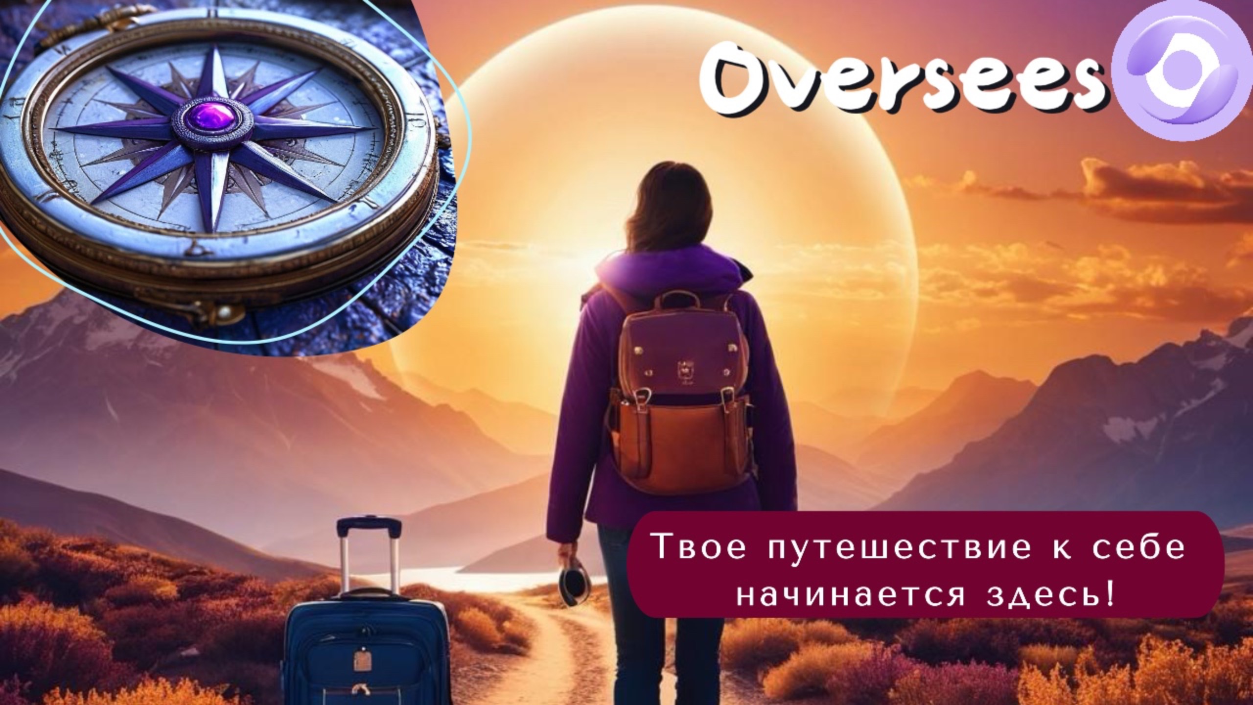 Прямые эфиры в Oversees