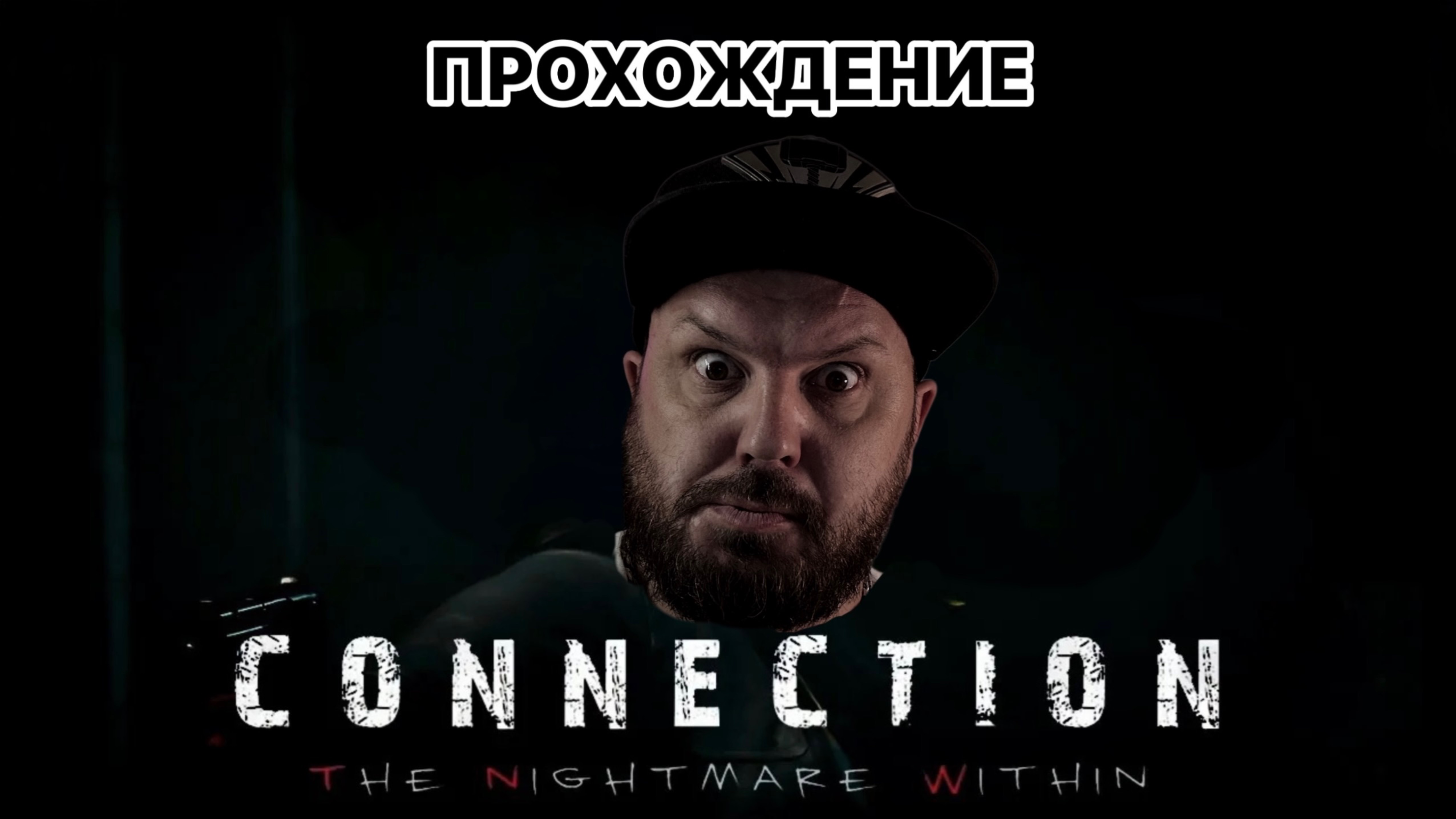 Connection: The Nightmare Within