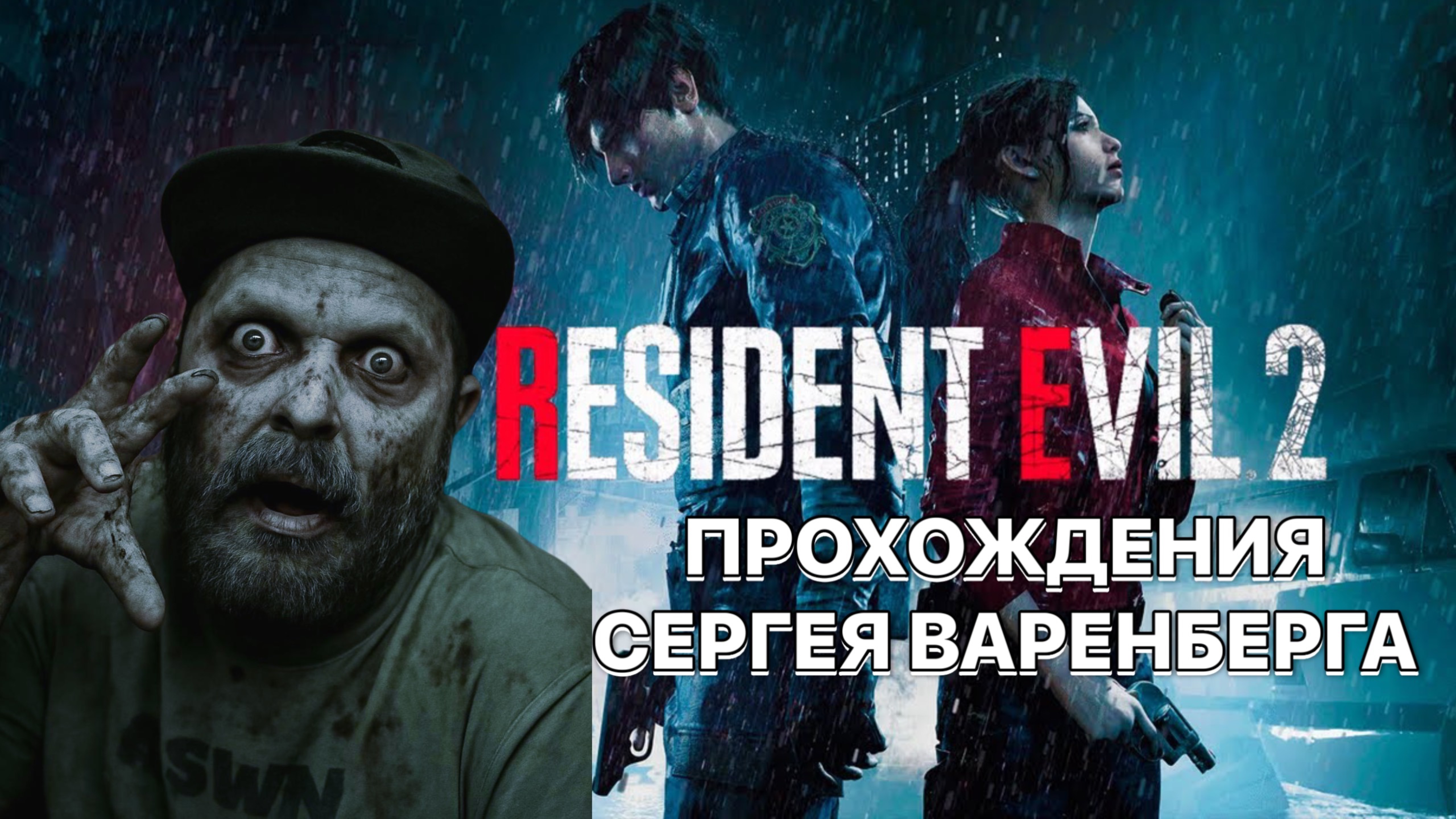 Resident Evil 2 Remake