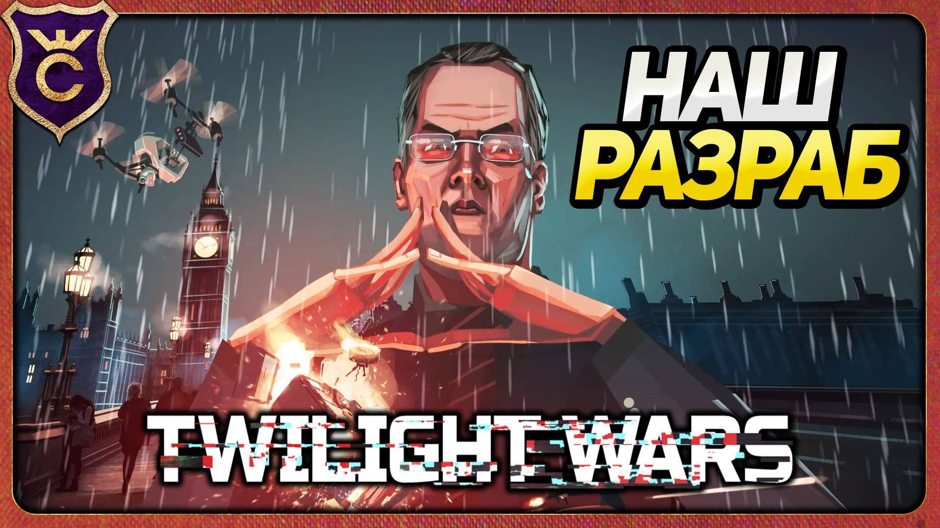 Twilight Wars