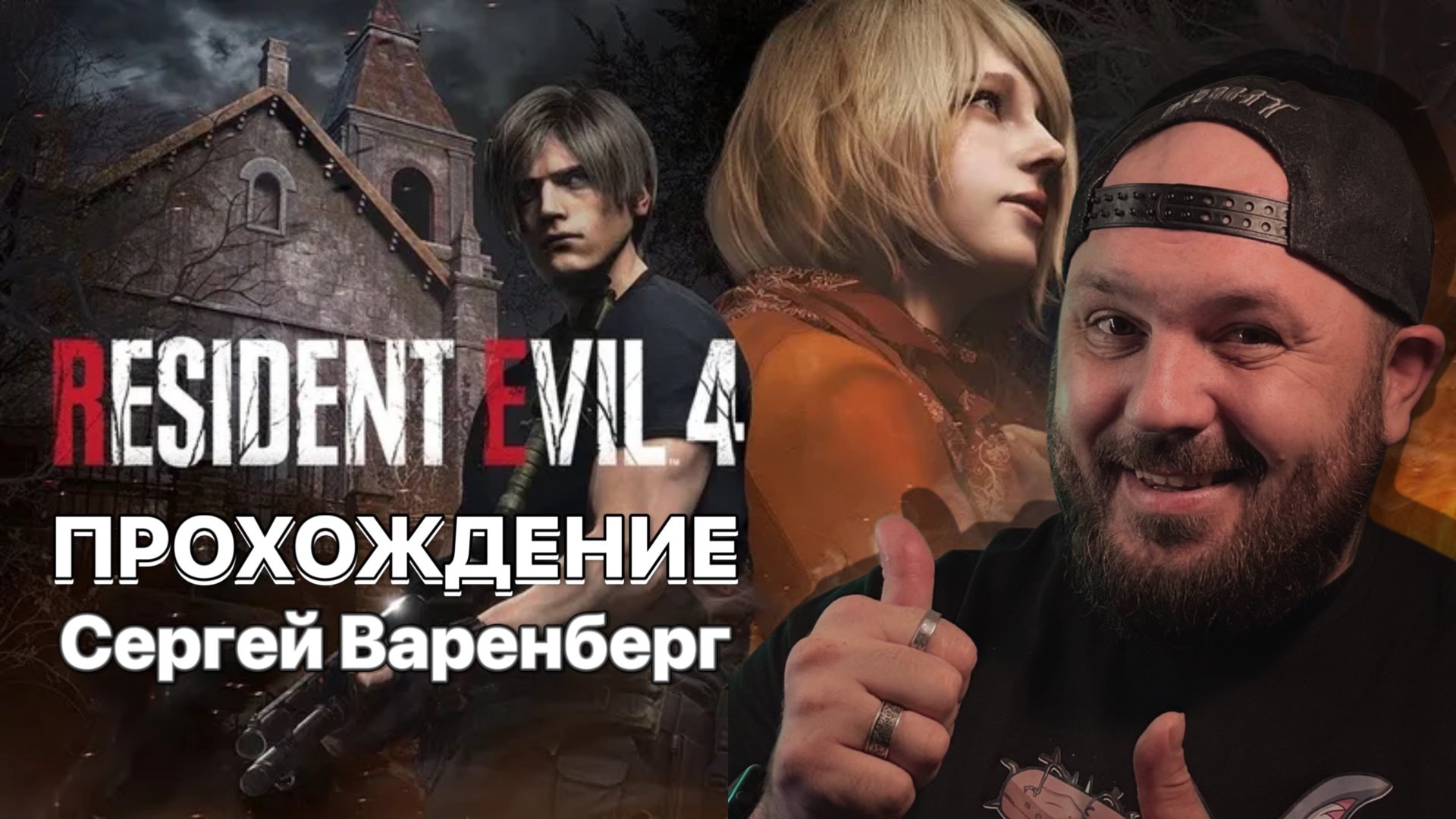 Resident Evil 4 Remake