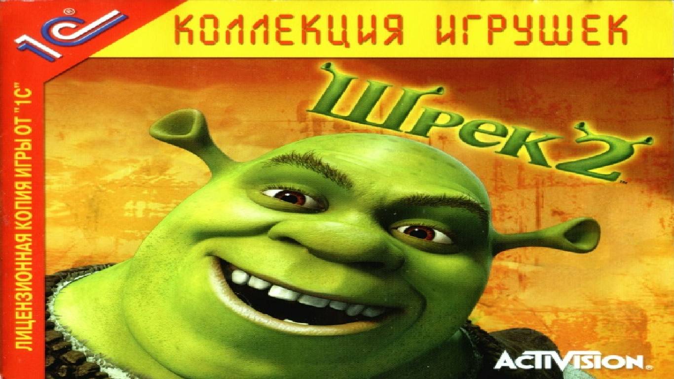 Шрек 2