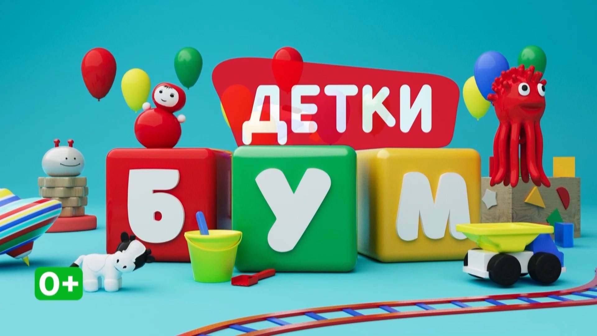 Детки Бум