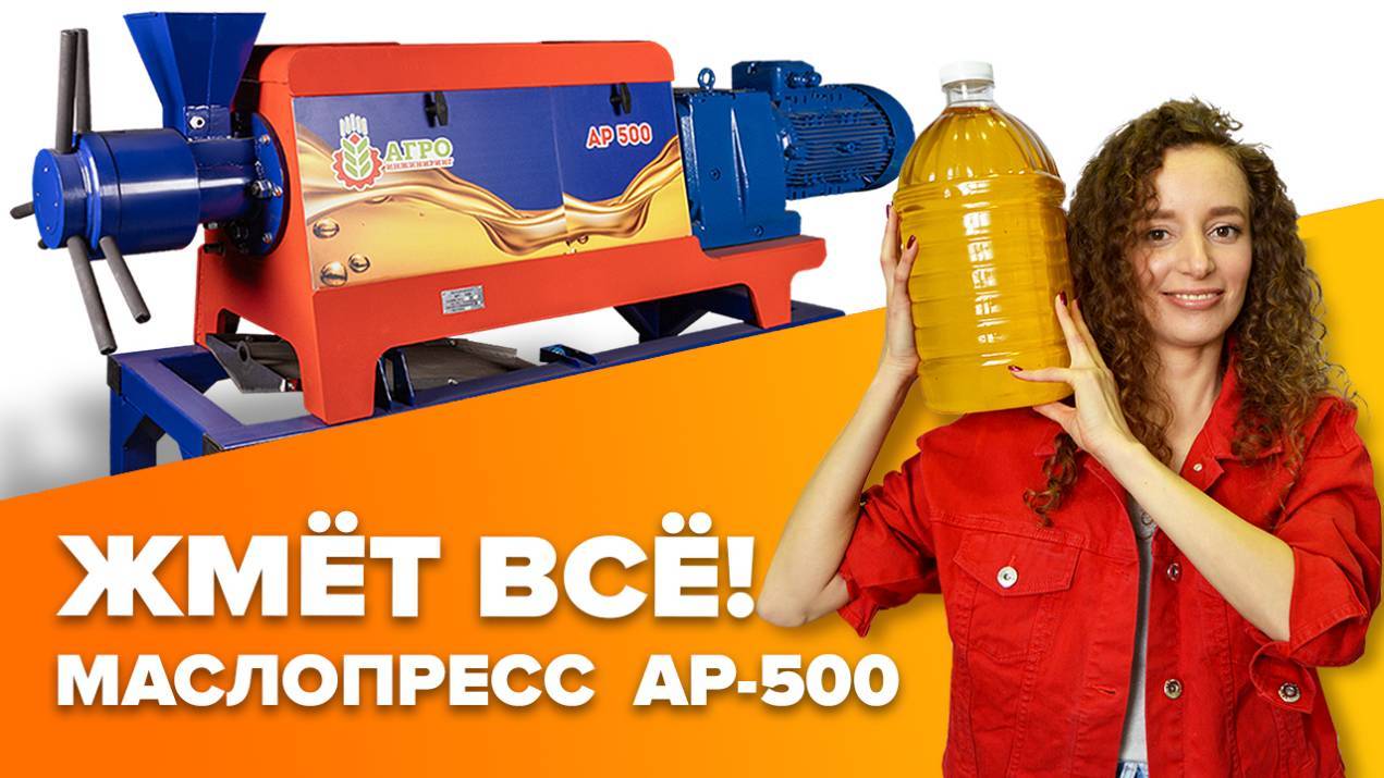 Маслопрессование