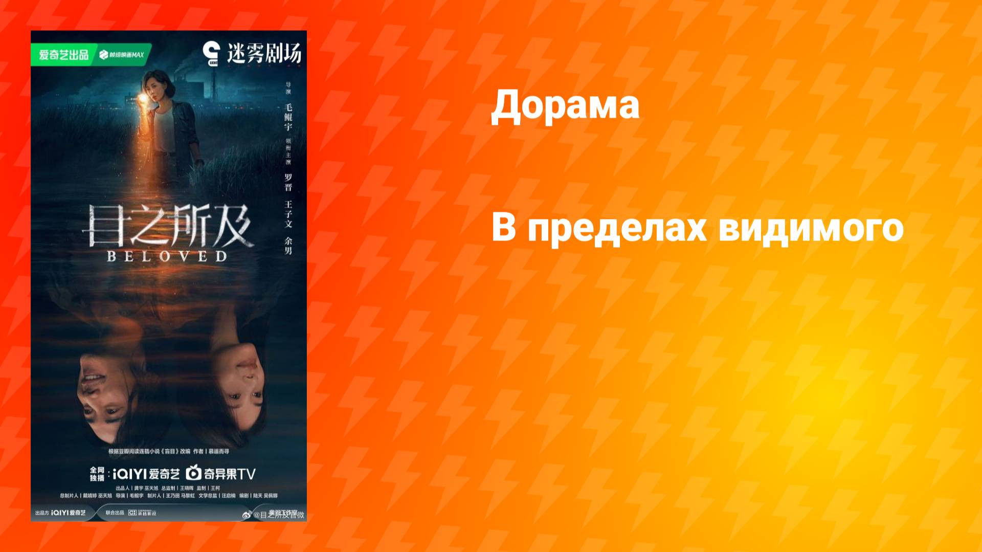 В пределах видимого (дорама, 2025)