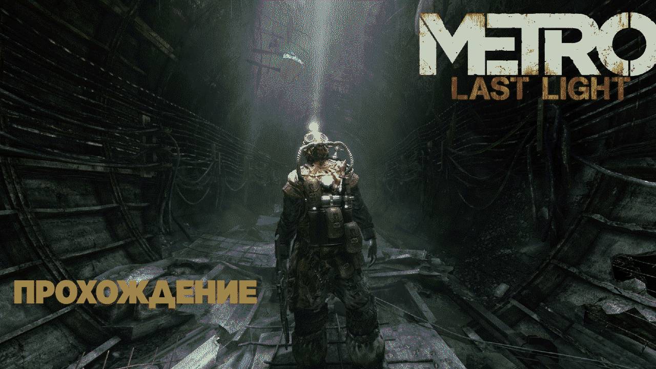 Metro Last Light