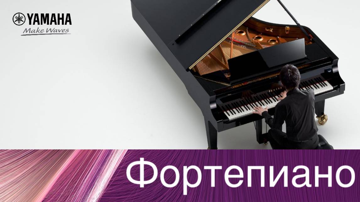 Пианино и рояли