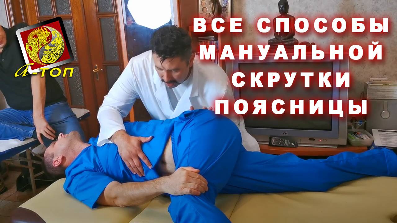 Обучение мануальной терапии, костоправству, остеопатии.