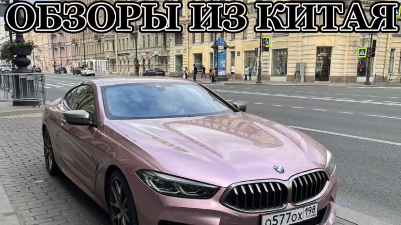 ОБЗОРЫ ИЗ КИТАЯ
