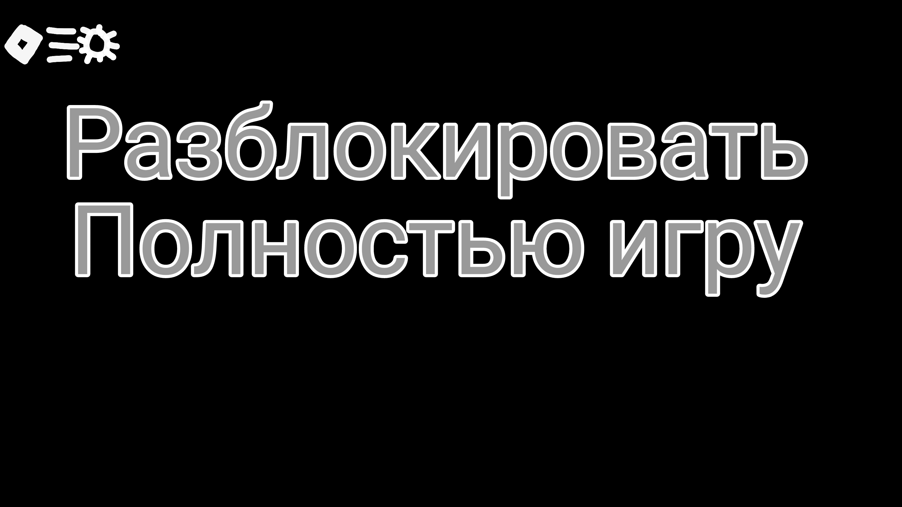 Роблокс паркур 2025 г.