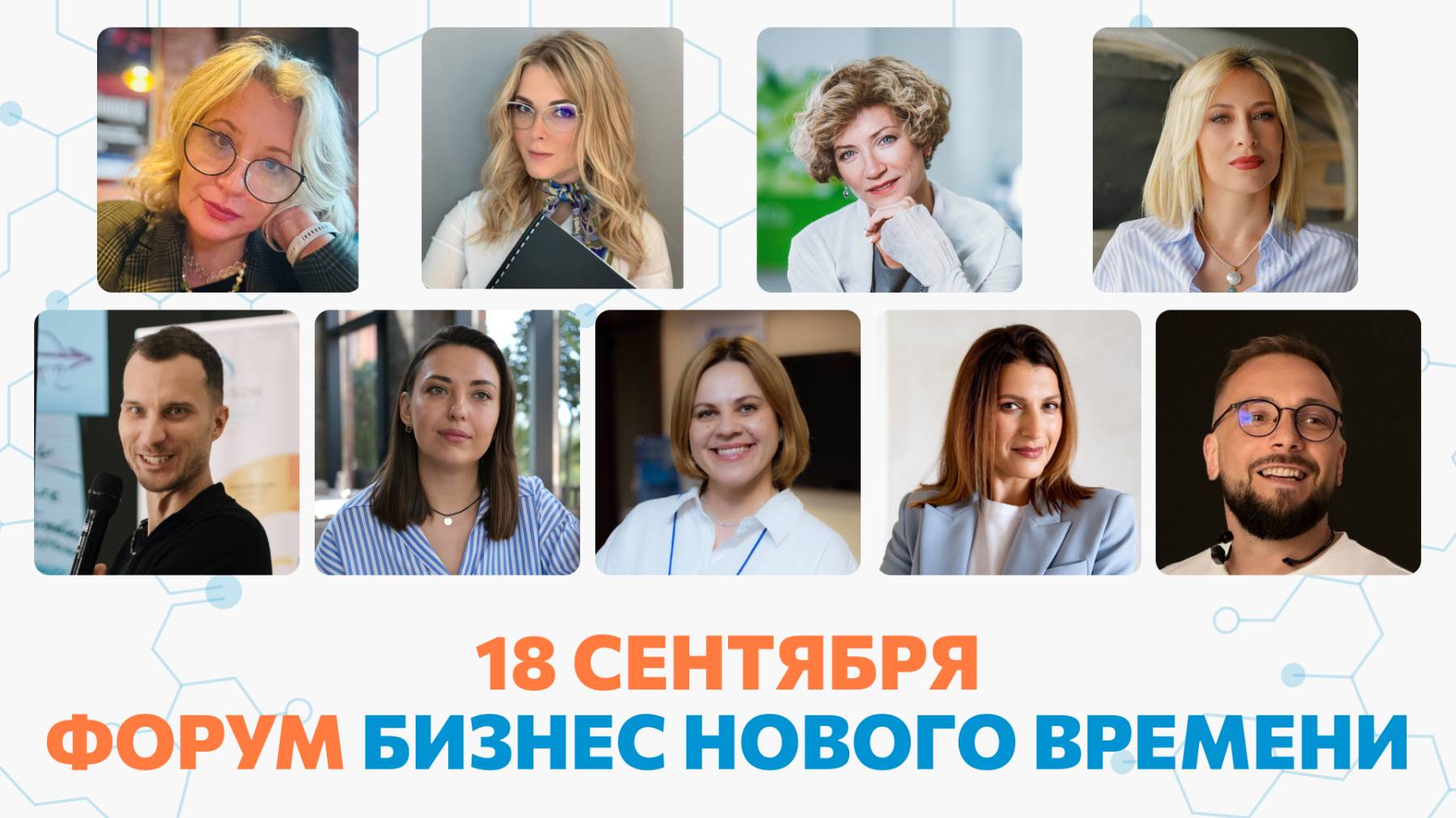 Форум «Бизнес нового времени»