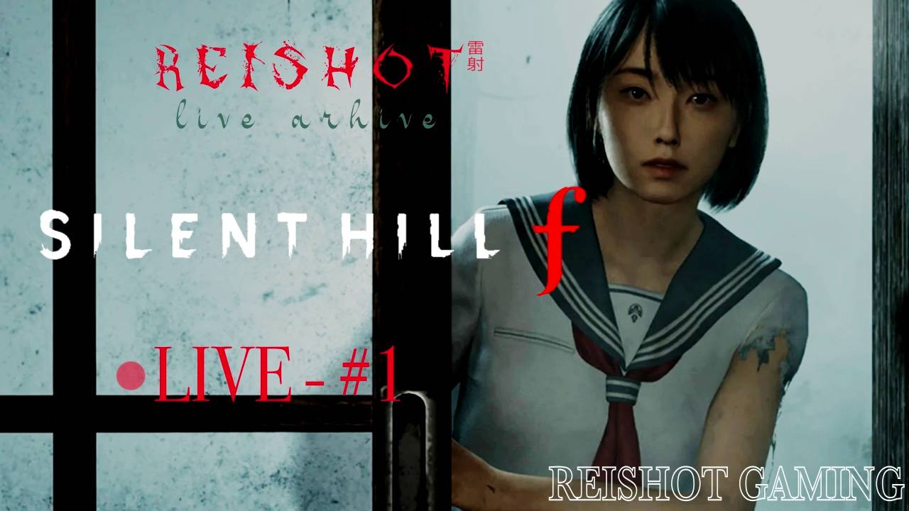 [REISHOT] SILENT HILL F - ПРОХОЖДЕНИЕ