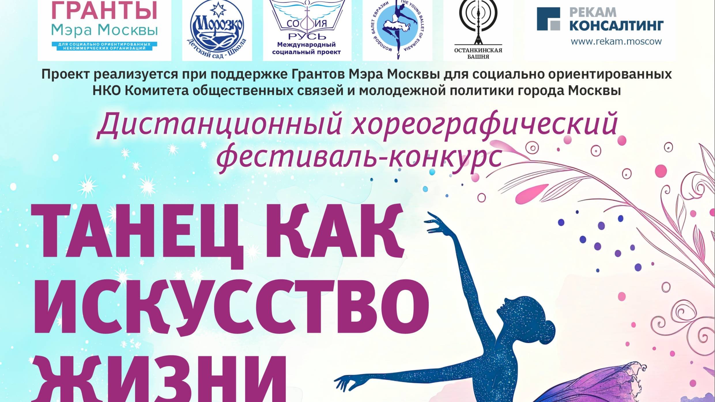 ТАНЕЦ КАК ИСКУССТВО ЖИЗНИ 2025