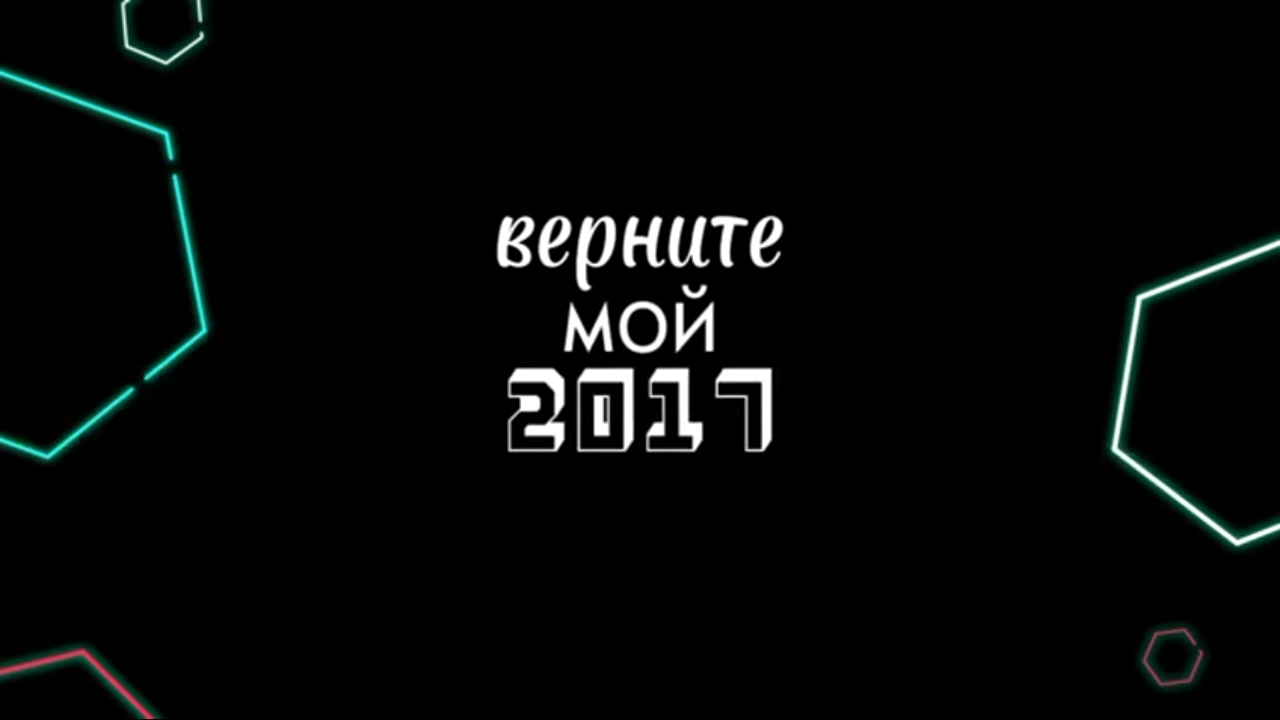 Верните мой 2017 | Авторская Сериал