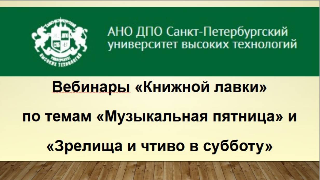Музыка, литература, драматургия, кинематограф