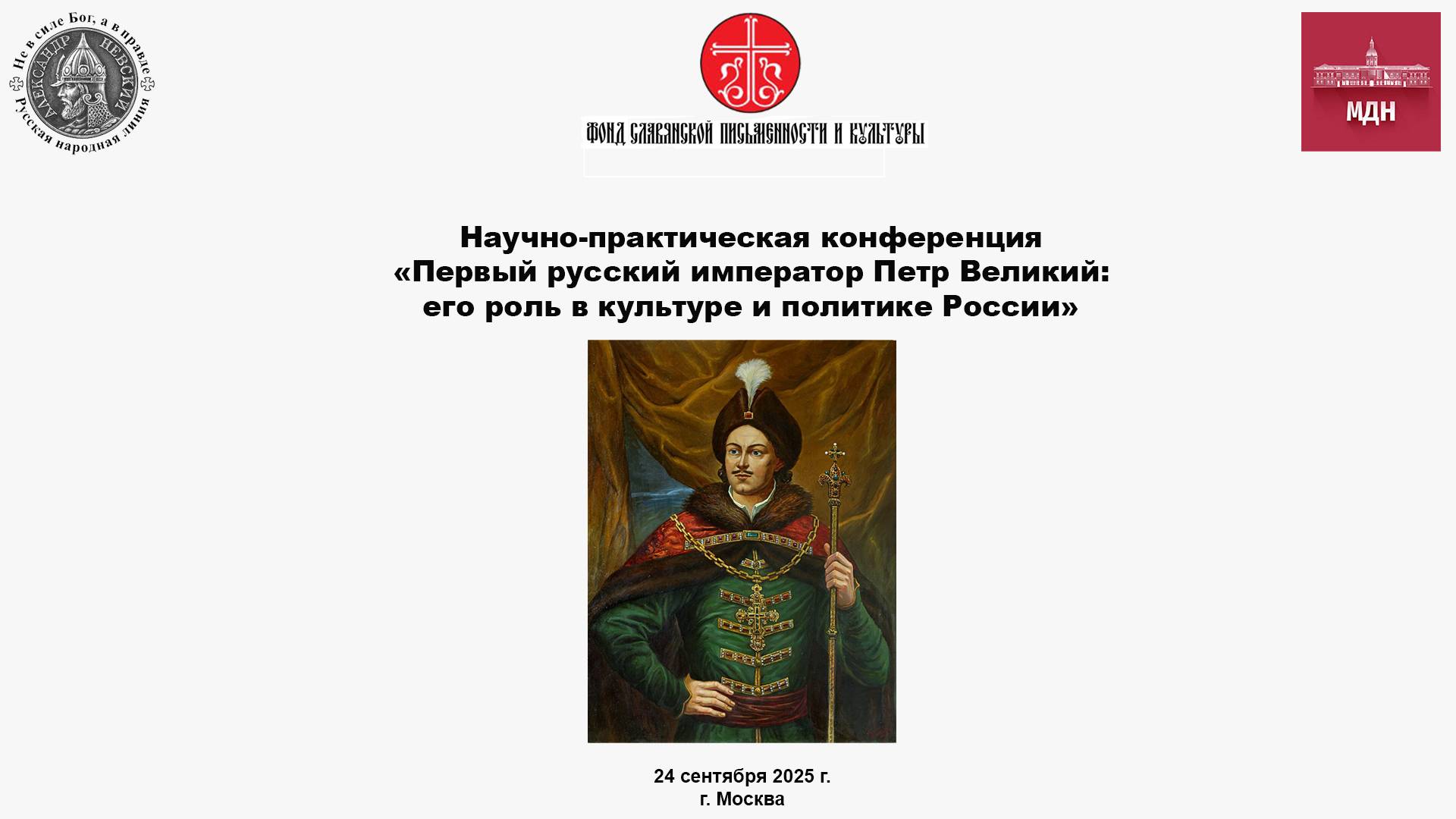 Первый русский император Петр Великий: его роль в культуре и политике России