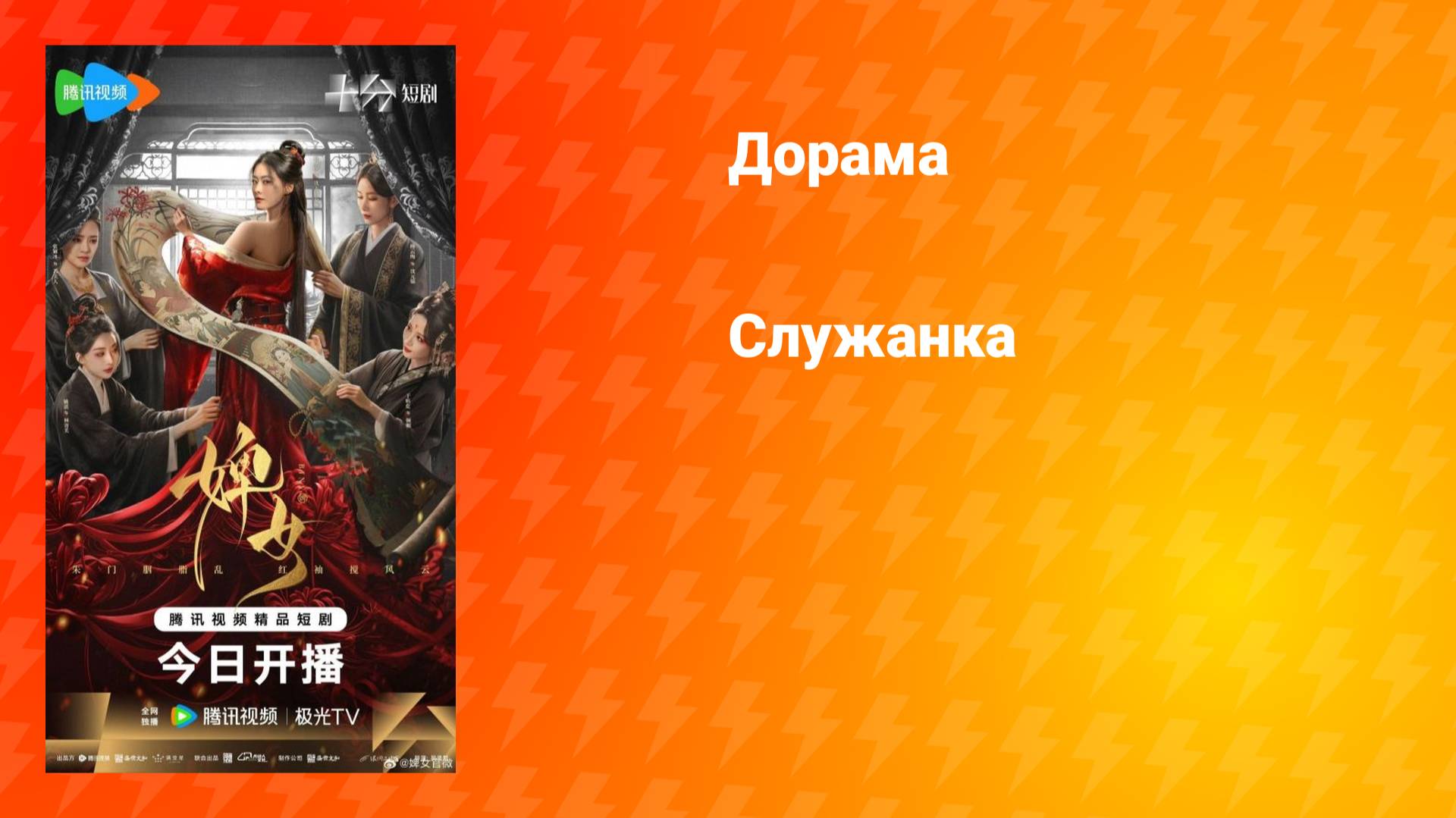 Служанка (дорама, 2025)