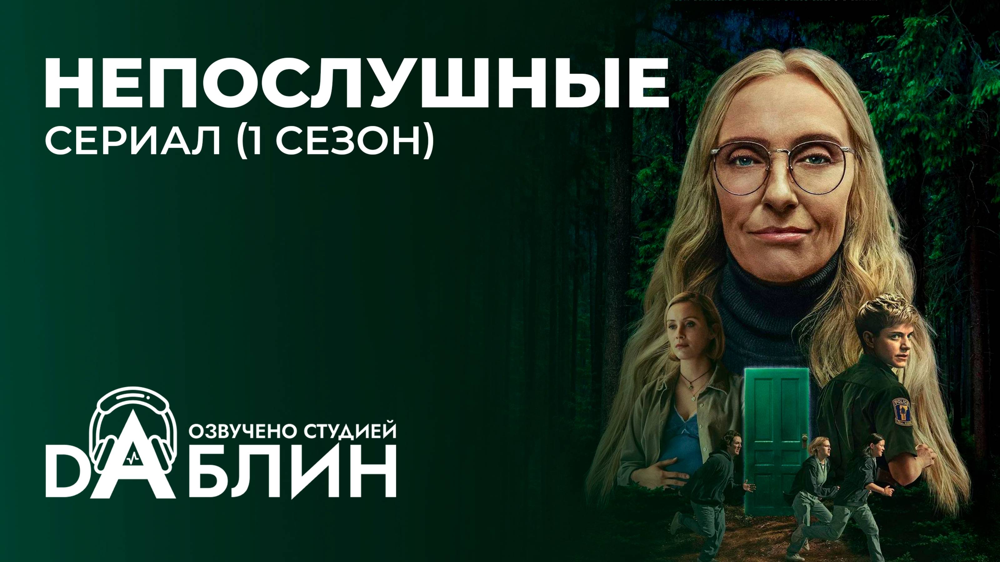 Непослушные | Wayward (1 сезон)