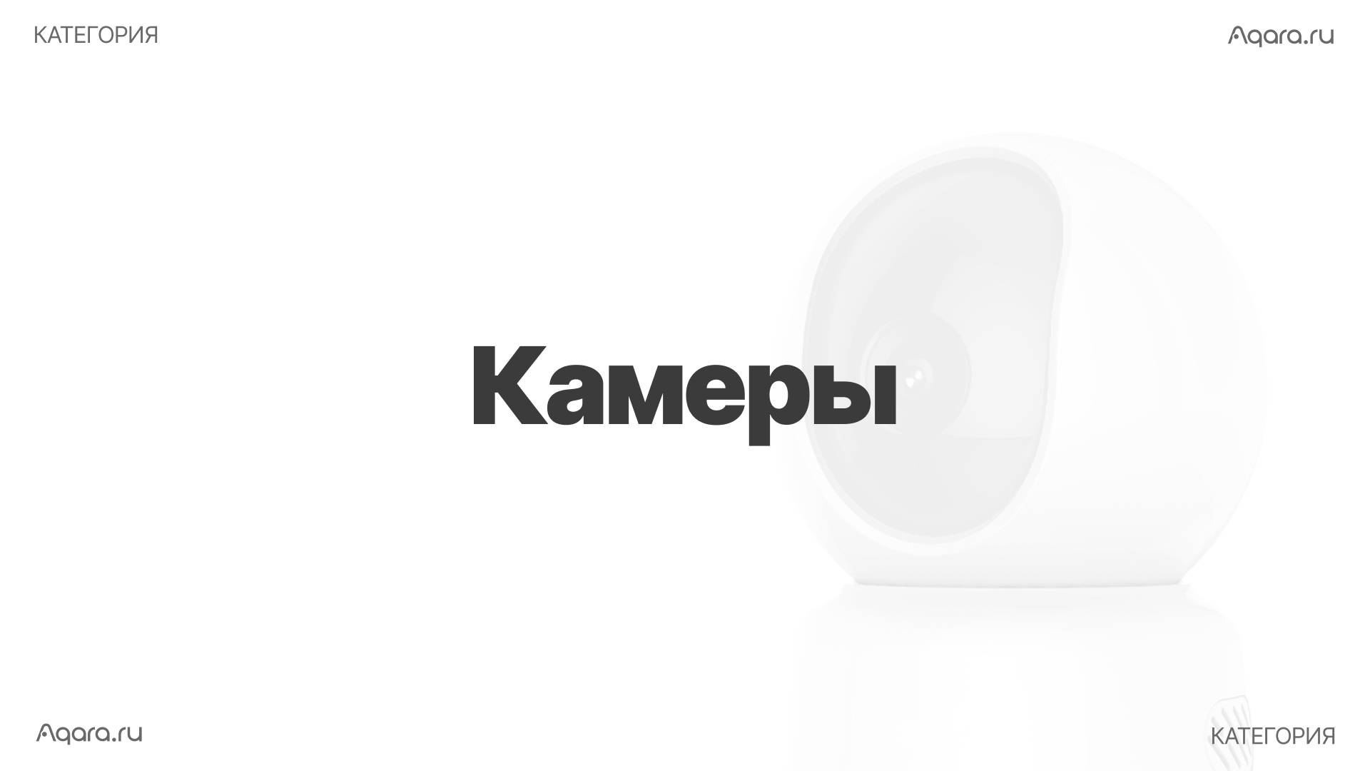 Камеры