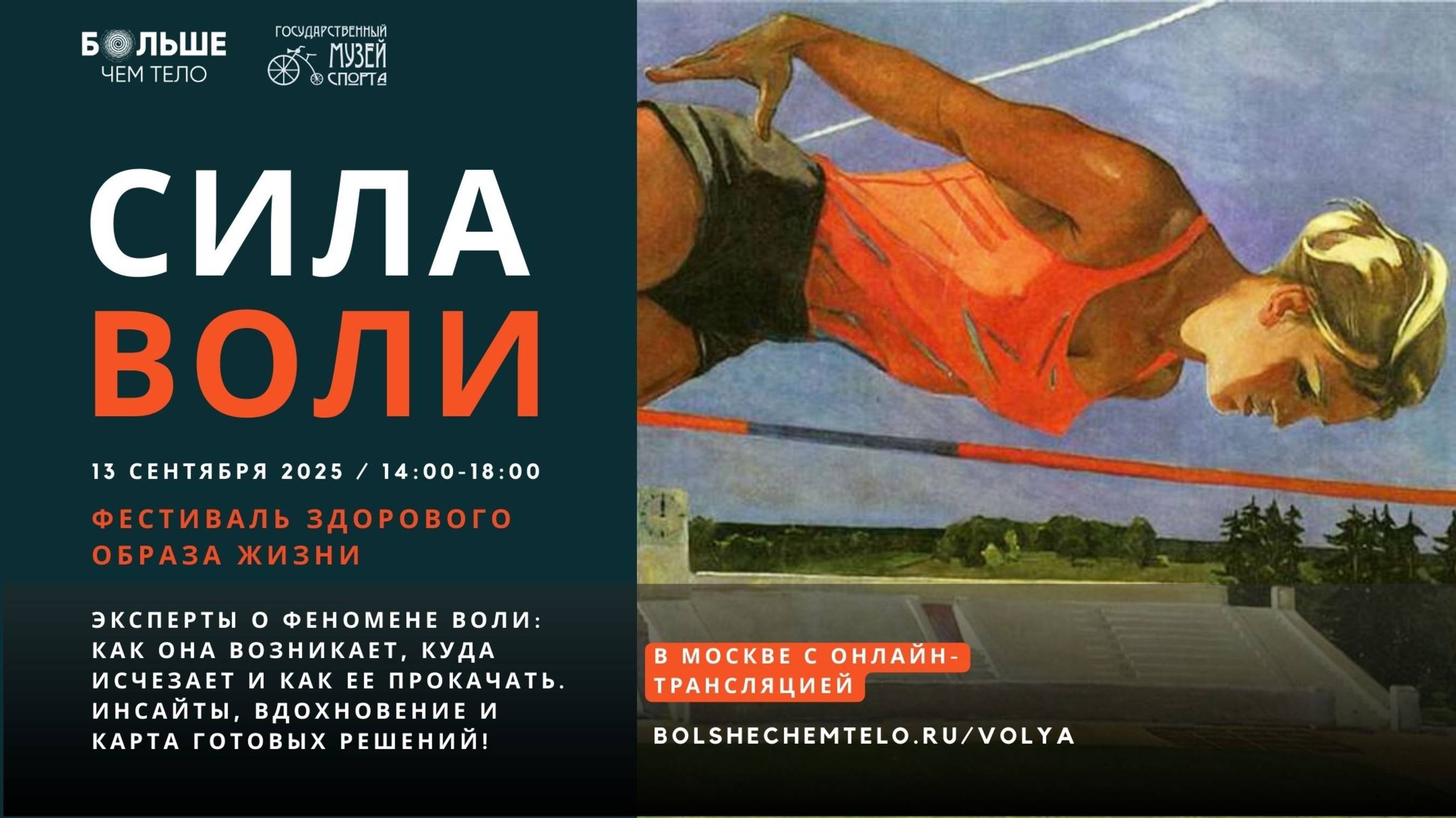 Сила воли