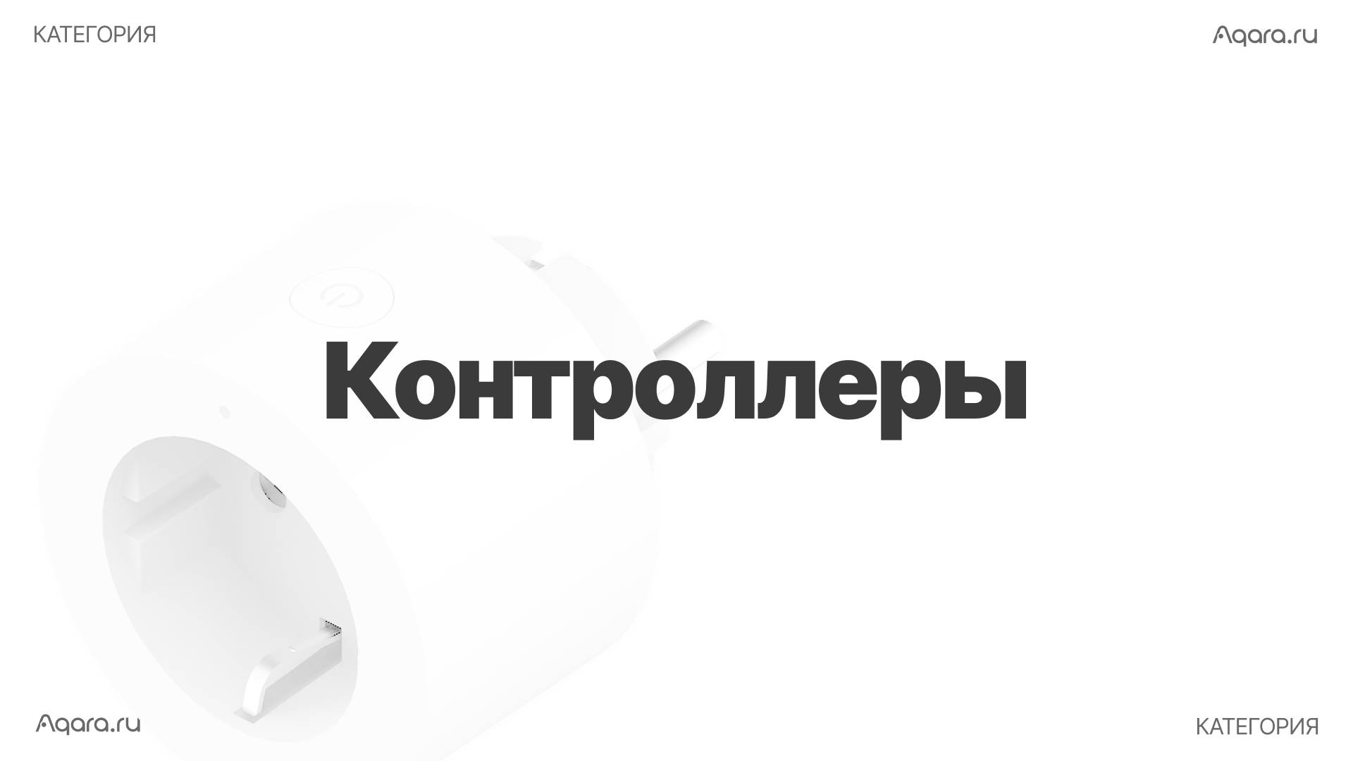 Контроллеры