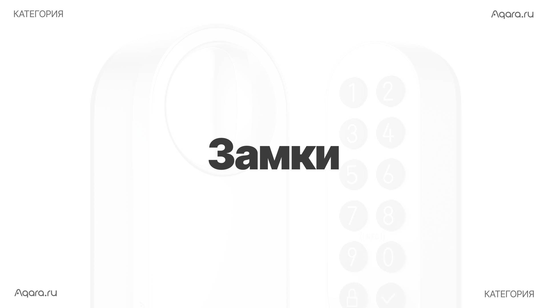 Замки