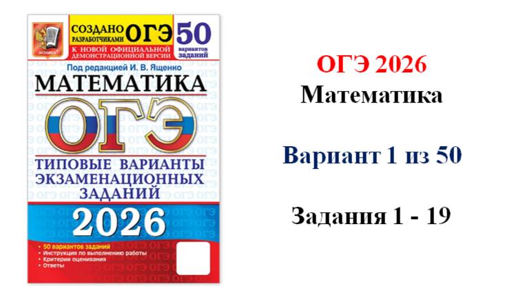 ОГЭ 2026. 50 вариантов.