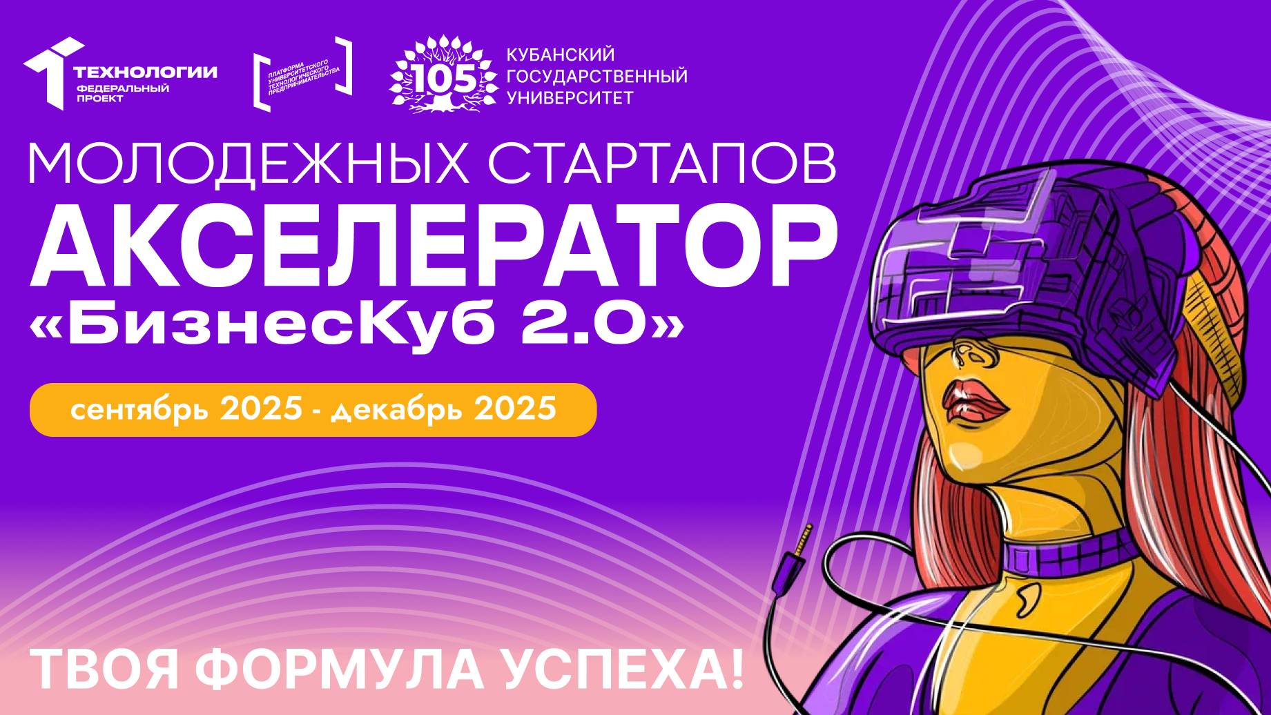 Акселератор ″БизнесКУБ2.0″