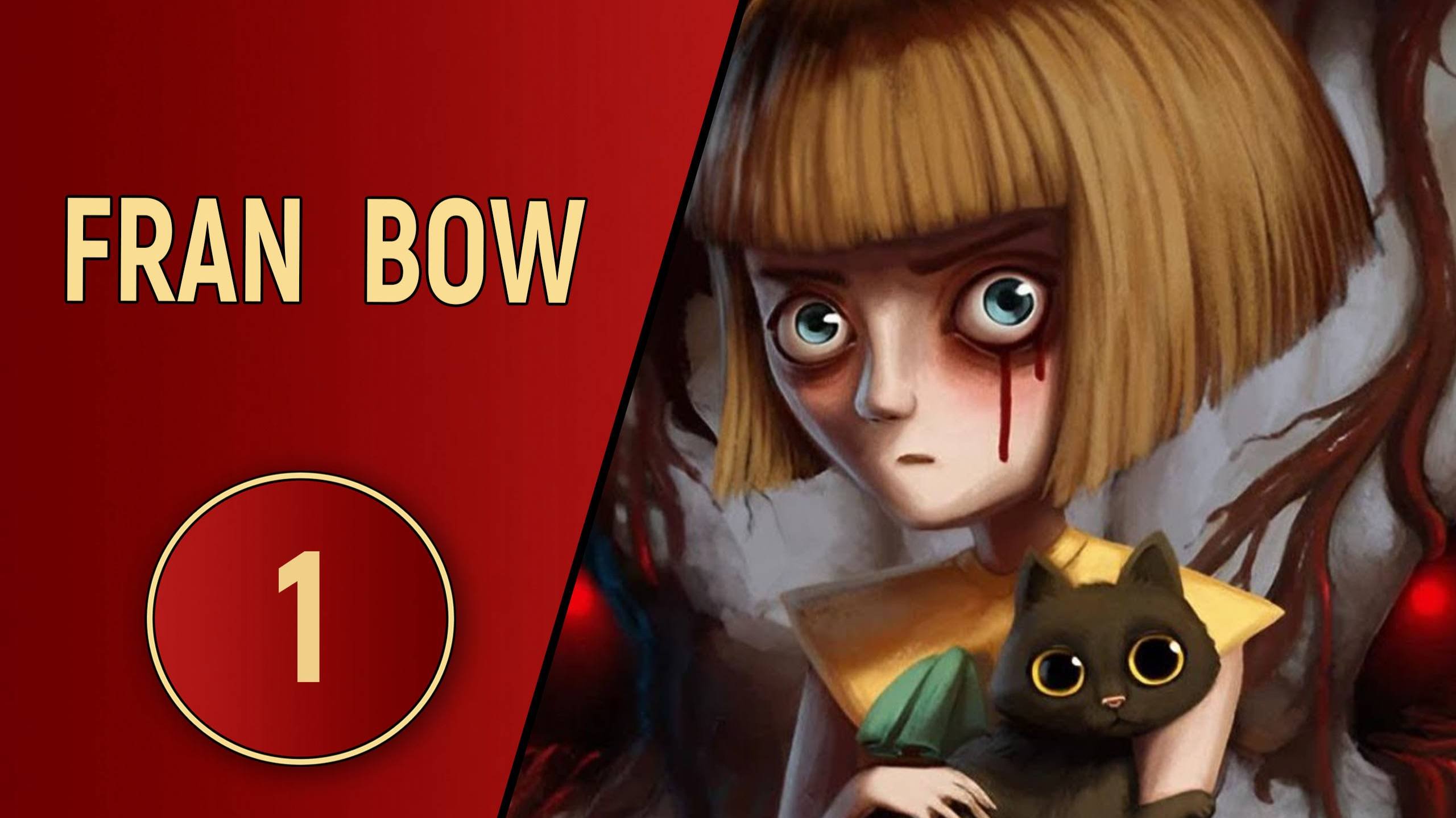 ПРОХОЖДЕНИЕ - FRAN BOW