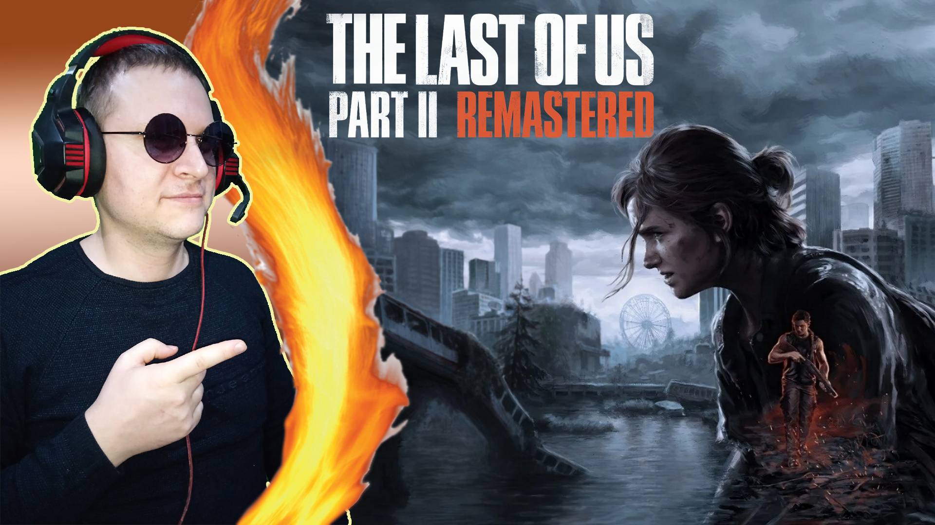 The Last of Us 2 Remaster