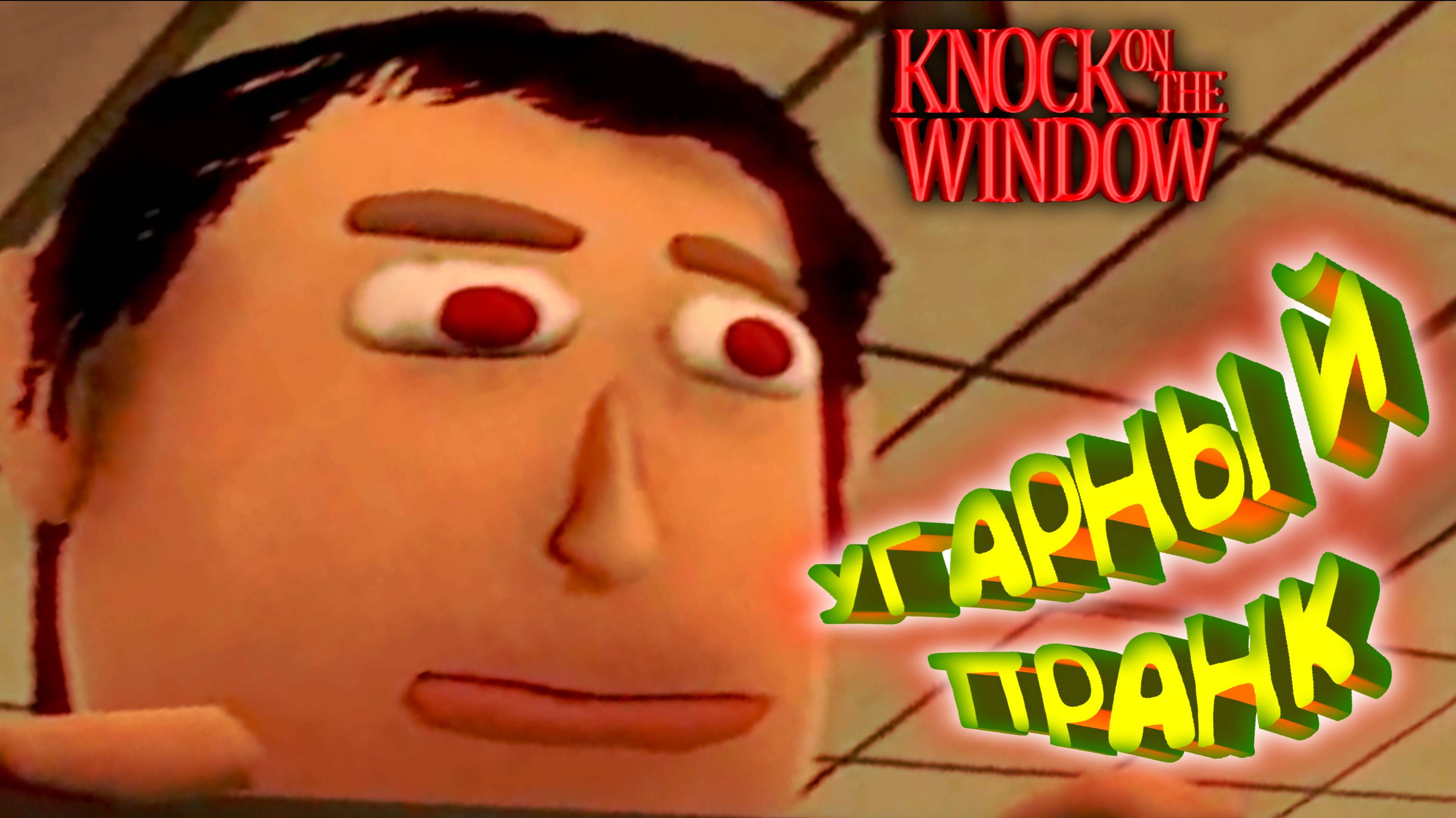 Knock On The Window