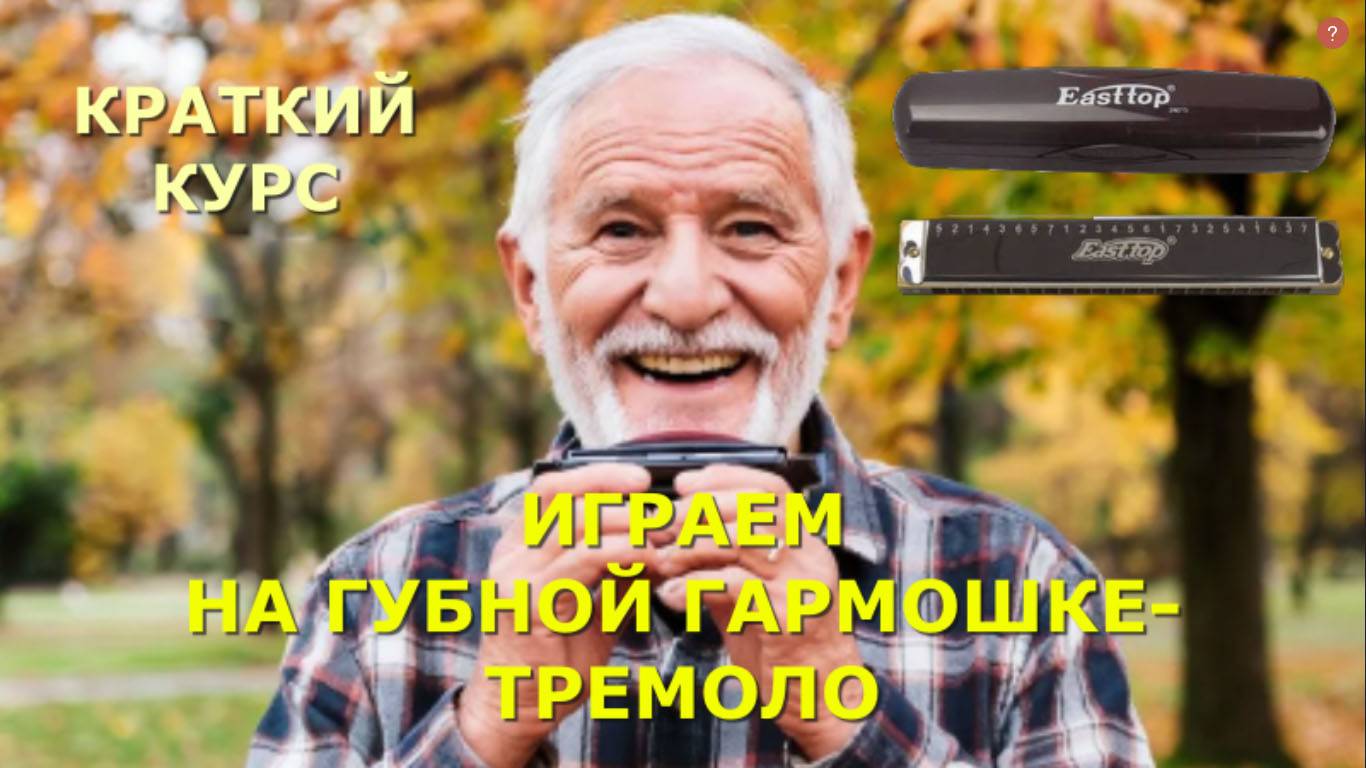 Ускоренный курс