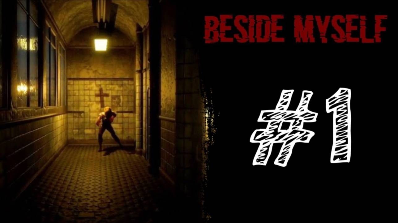 Beside Myself. ﹥ Прохождение ﹥ 03.10.25.