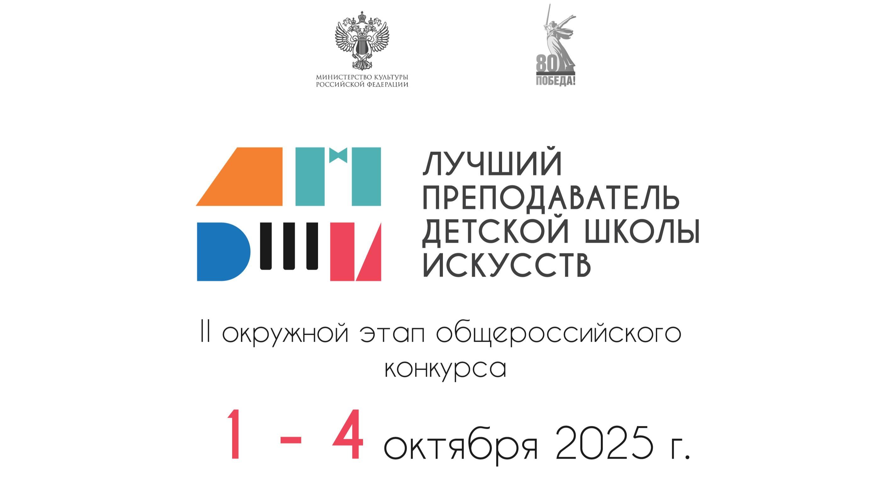 ЛПДШИ 2025